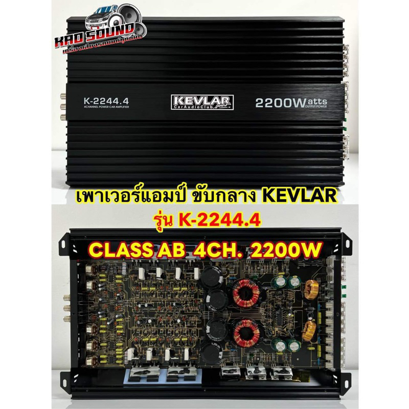 เพาเวอร์แอมป์ ขับกลาง KEVLAR เพาเวอร์ รุ่น K-2244.4คลาสAB AMP CLASS-AB 4CH. 2200W คาปาใหญ่ 4ลูก ...