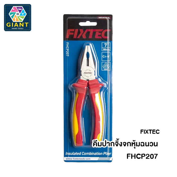 คีมปากจิ้งจกหุ้ม ฉนวน 7" FHCP207 FIXTEC | Shopee Thailand
