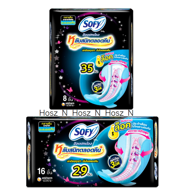 [29cm 16ชิ้น /35cm 8ชิ้น] SOFY Night wing โซฟี ผ้าอนามัย ขอบปกป้อง มีปีก ผิวสัมผัสแห้ง สำหรับ ...