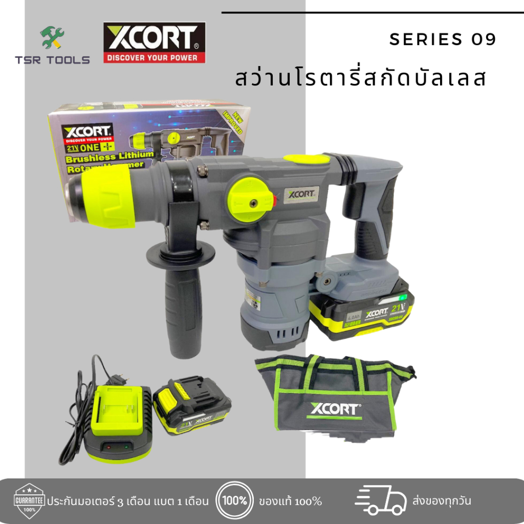 XCORT สว่านโรตารี่บัลเลส แบตเตอรี่ 21V 4000 mAh SDS-PLUS 26 มม. สว่านสกัดไร้สาย เจาะกระแทก รุ่น ...