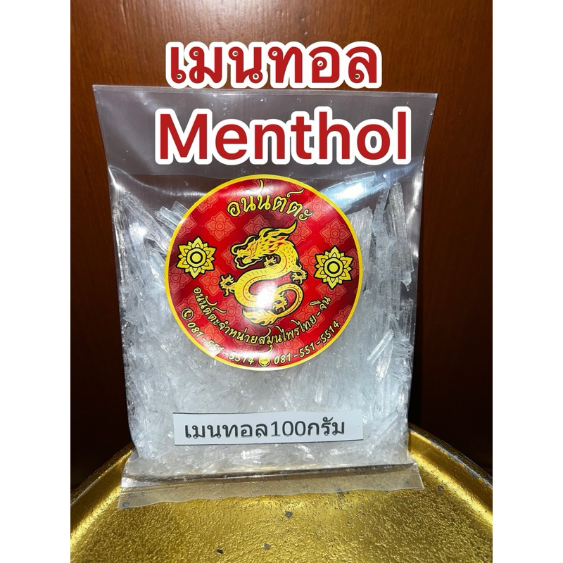 เมนทอล Menthol เมนทอลเกล็ด หอมแห้งใหม่ สะอาด เกล็ดสวย | Shopee Thailand