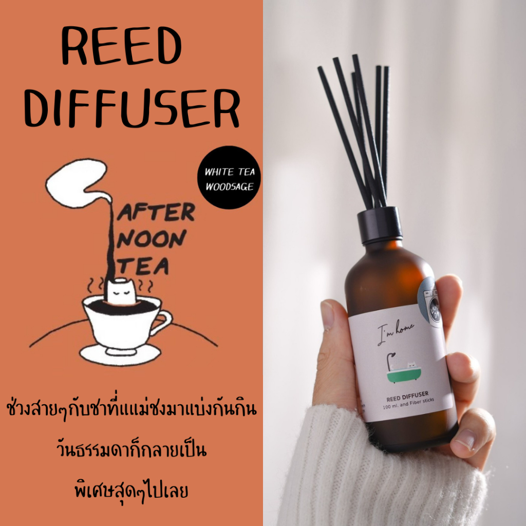 ก้านไม้หอมปรับอากาศ กลิ่น Afternoon tea (Reed Diffuser / Afternoon tea ...