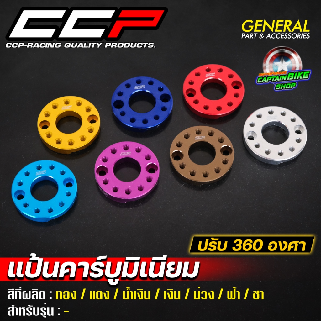 แป้นคาร์บูมิเนียม แป้นหมุนคาร์บู แป้นคาร์บูแต่ง 360 องศา CCP งาน CNC | Shopee Thailand