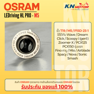 [ของแท้ 100%] Osram T19 (M5) LED ไฟต่ำแสงขาว 6000K / ไฟสูงแสงเหลือง 3000K รุ่น LEDriving HL PRO ...
