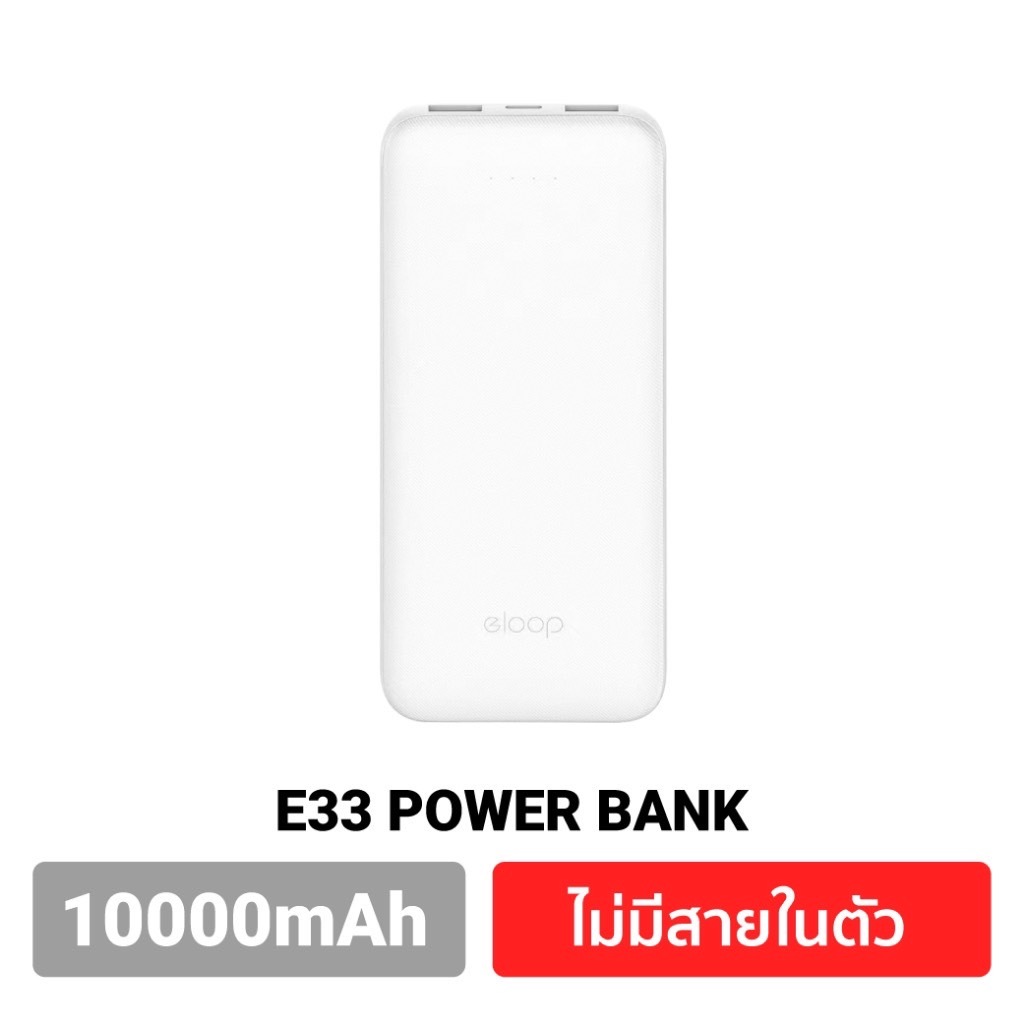 Eloop E33 / E33 Line แบตสำรอง 10,000mAh Power bank มีสายชาร์จในตัว ...