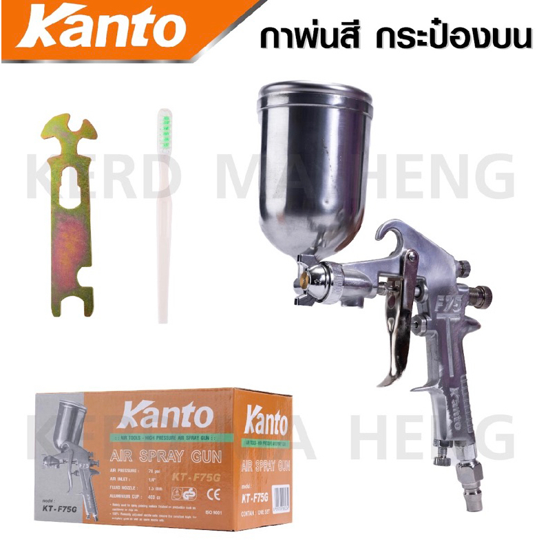 KANTO กาพ่นสี กาบน ขนาดบรรจุ 400 cc รุ่น KT-F75G แข็งแรง ทนทาน น้ำหนัก ...