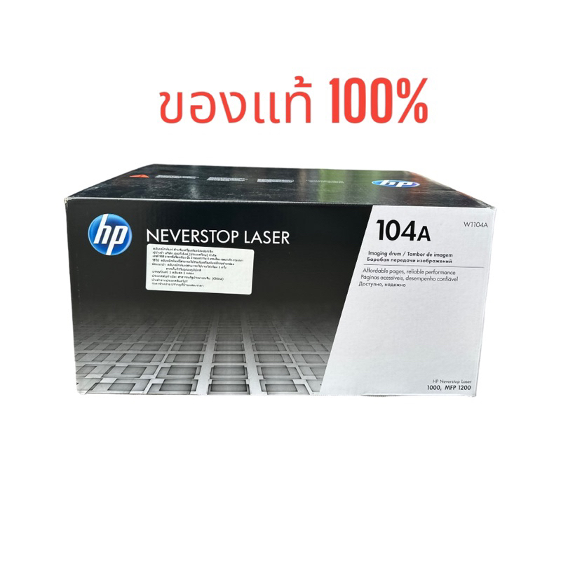 [ตลับดรัม] HP 104A Black Original Laser Imaging Drum (W1104A) ตลับชุด ...