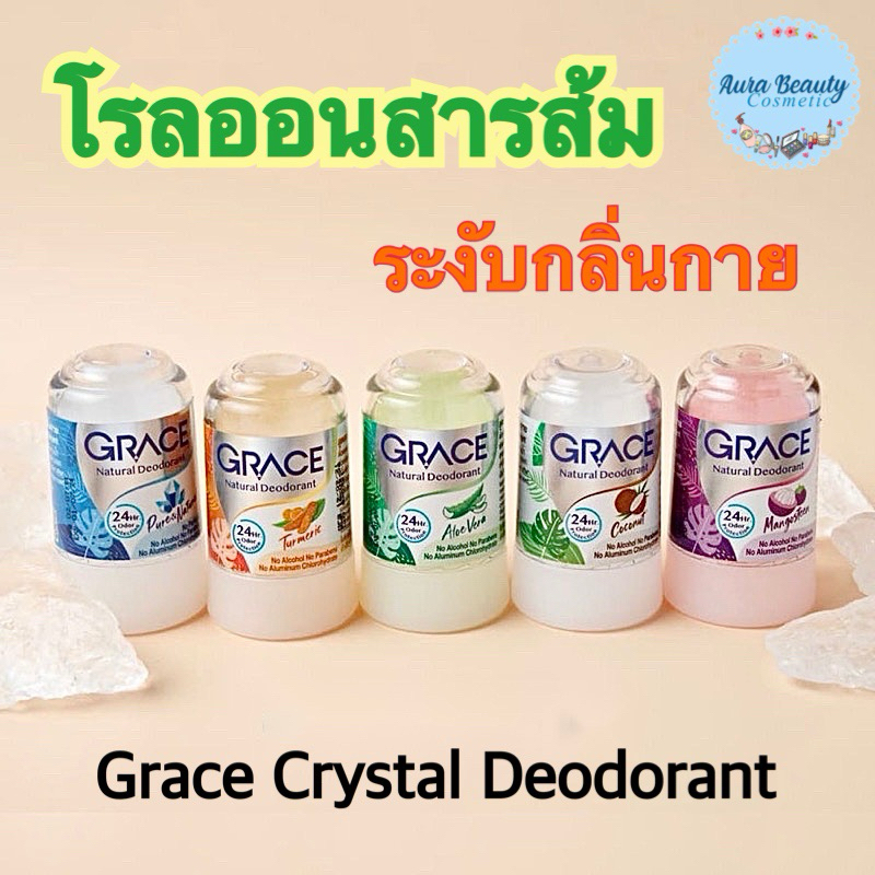 Grace เกรซ โรลออนระงับกลิ่นกาย จากสารส้ม 70 g Crystal Deodorant ...