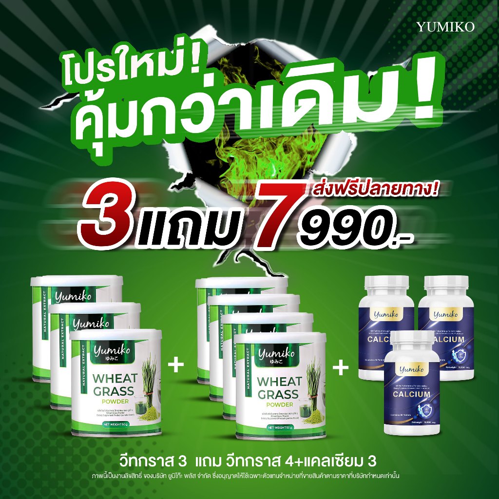 ส่งฟรี ! 3 แถม 4 ( 7 กระปุก) วีทกราส คลอโรฟิลล์ จาก แบรนยูมิโกะ ...