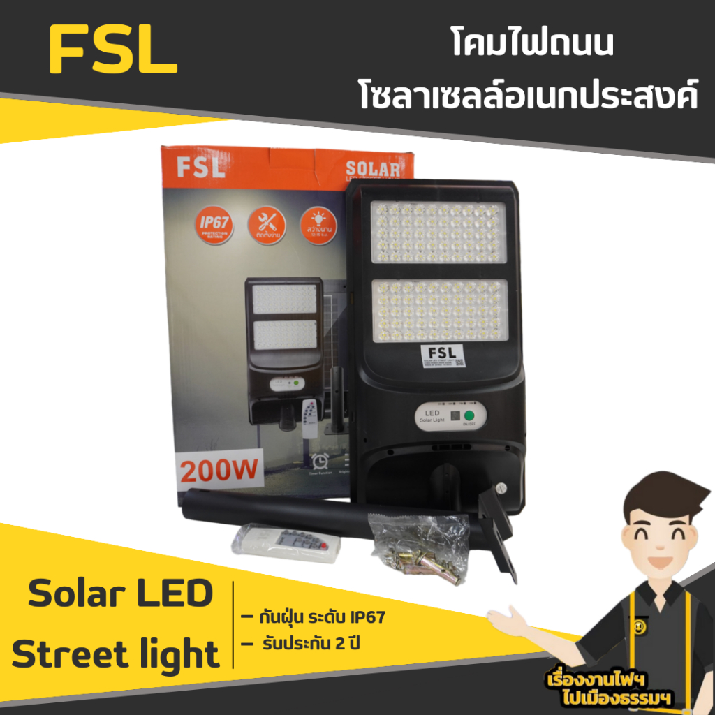 FSL Solar LED Street light โคมไฟถนนโซล่าเซลล์ขนาด100W, 200W (แสงขาว ...