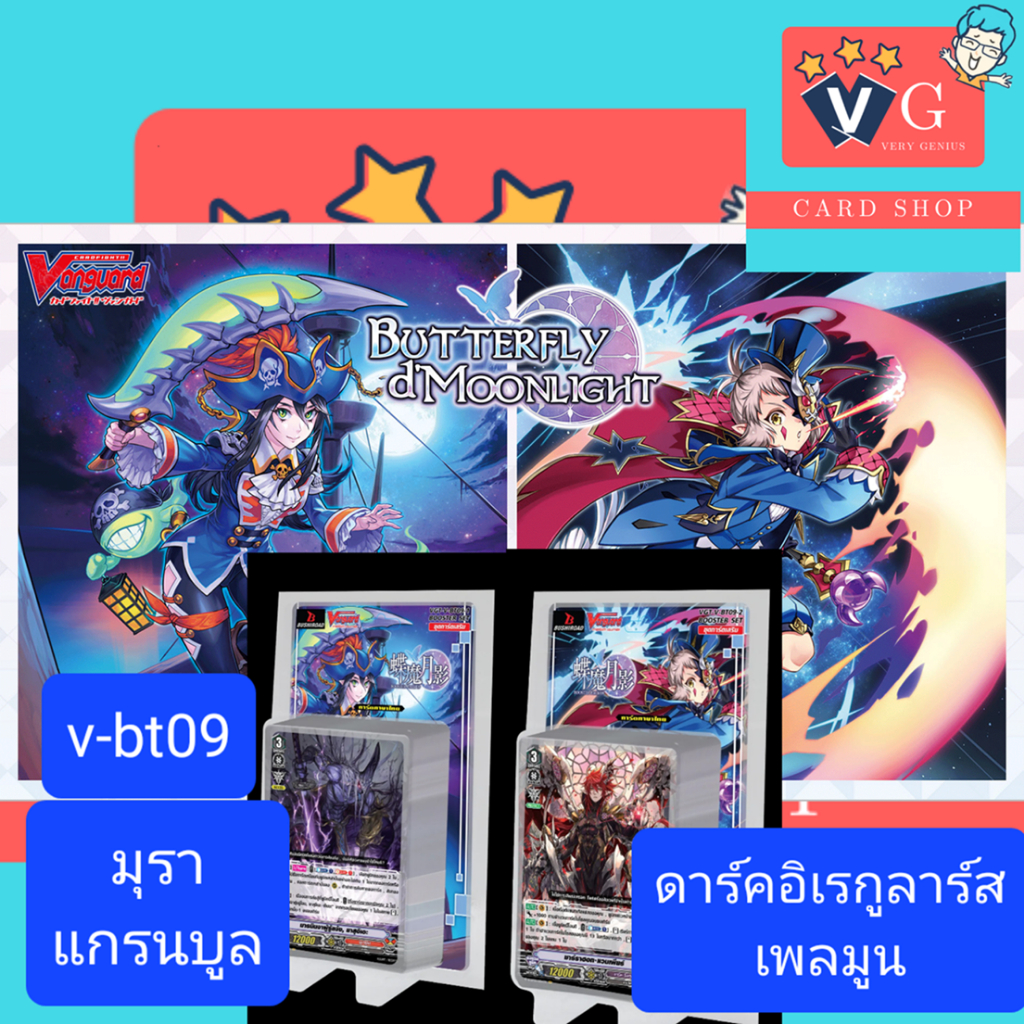 v-bt09 แบบกล่อง ชุดเสริม เพลมูน ดาร์คอิเรกูลาร์ส แกรนบูล มุราคุโมะ Vanguard | Shopee Thailand