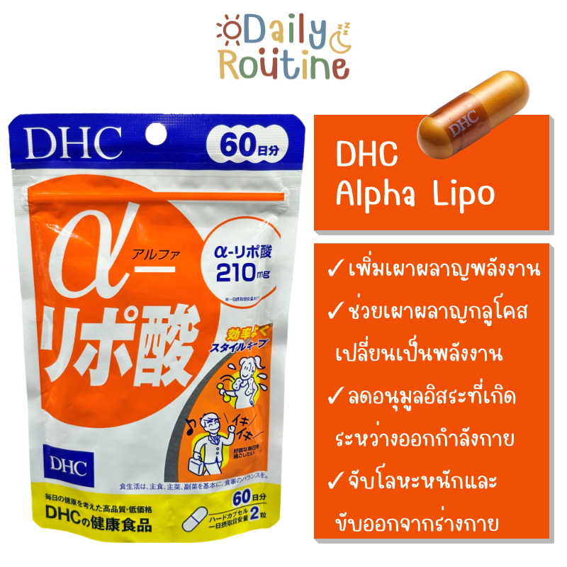 🎌 DHC Alpha Lipo ควบคุมน้ำหนัก เร่งเผาผลาญน้ำตาล ต้านอนุมูลอิสระ ของแท้จากญี่ปุ่น α（アルファ）-リポ酸 ...