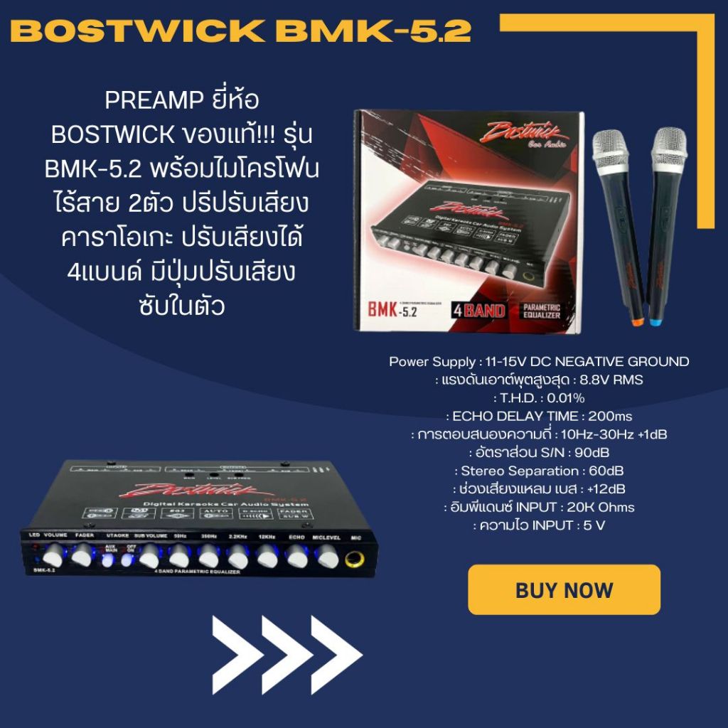 (สินค้าใหม่ 100%) ปรีแอมป์รถ ปรีไมค์ ปรีคาราโอเกะ PREAMP ยี่ห้อ BOSTWICK ของแท้!!! รุ่น BMK-5.2 ...