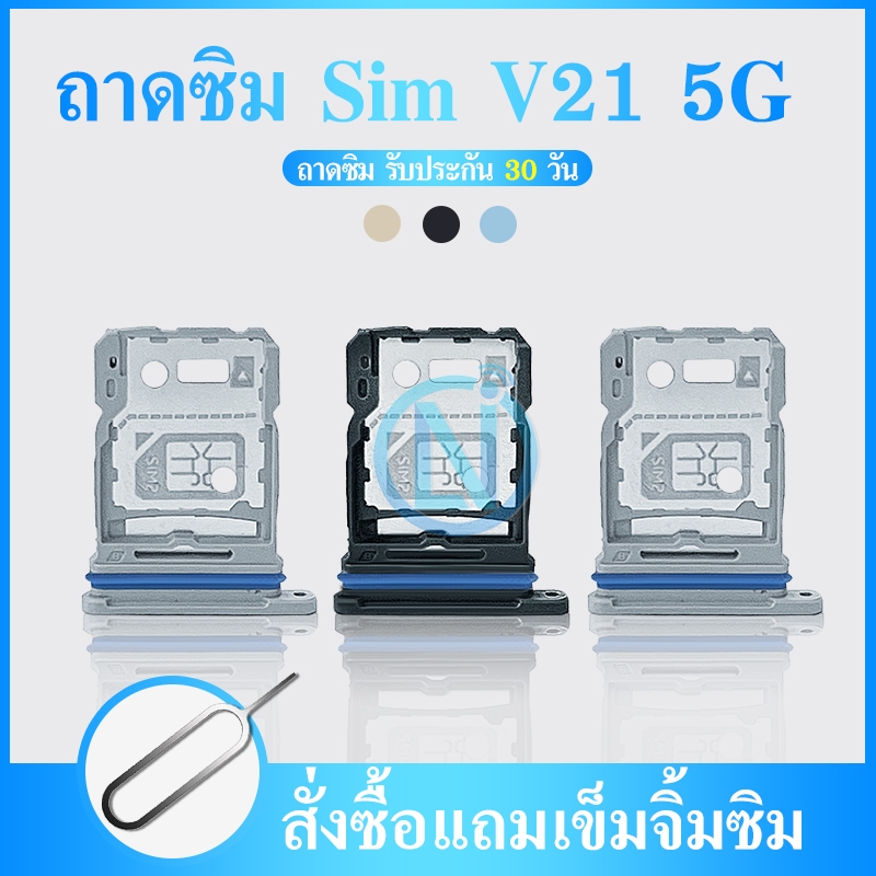 ถาดซิม V21 5G ซิมนอก ถาดซิมนอกวีโว่ V21 5G Sim V21 5GถาดซิมY ถาดซิมVivo ...