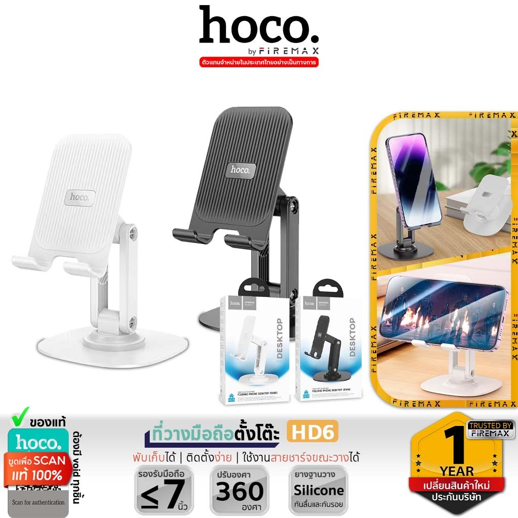 HOCO HD6 ขาตั้งมือถือ หมุนได้ 360 องศา ปรับมุมมองได้ รองรับมือถือ 4.5 - 7 นิ้ว น้ำหนักเบา พับ ...