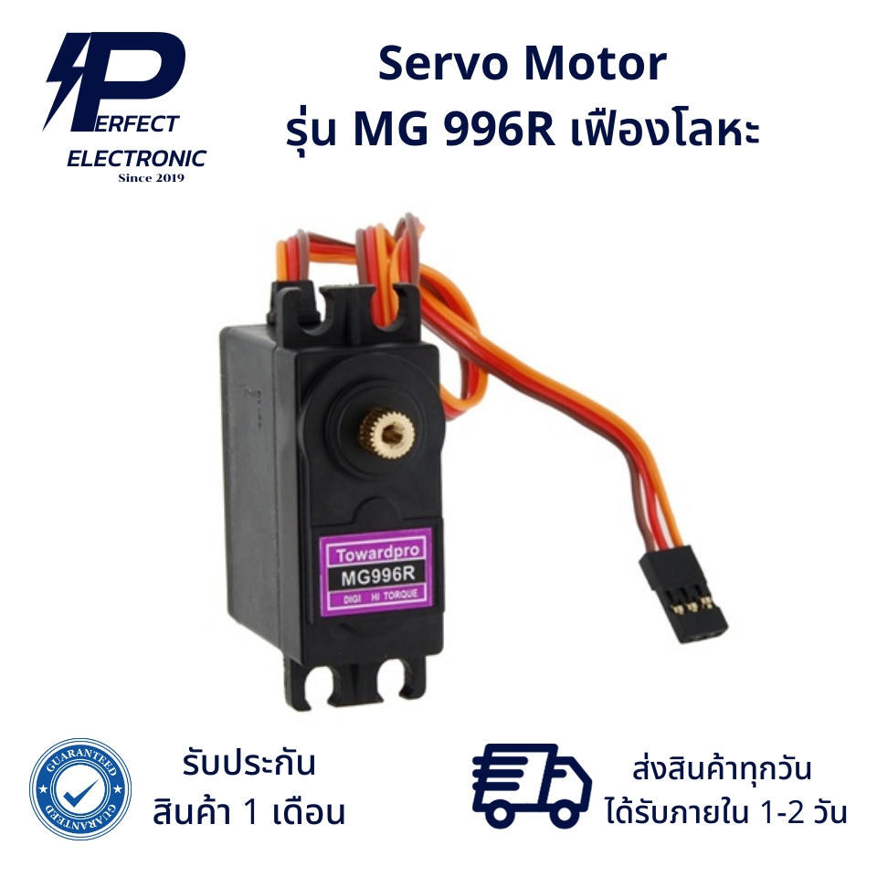 MG996R Servo Motor เฟืองโลหะ 360 องศา (รับประกัน 1 เดือน) สินค้ามีพร้อม ...