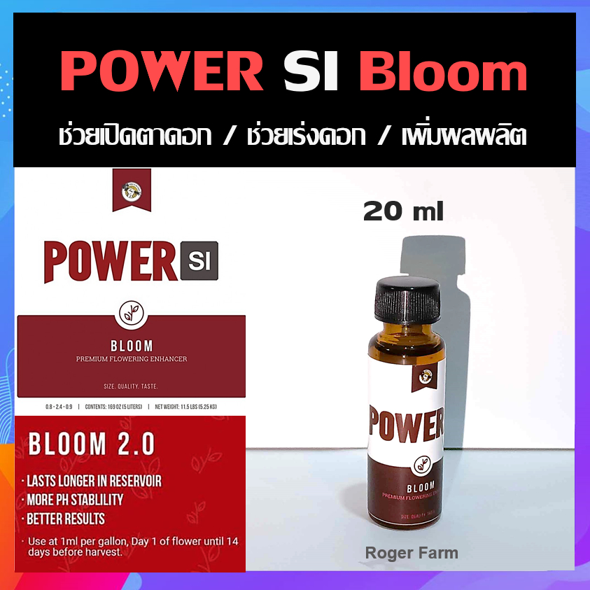 Power Si Bloom V2 ปุ๋ยเสริมทำดอกครบเครื่อง บำรุงดอก ปุ๋ยนำเข้าจากUSA ...