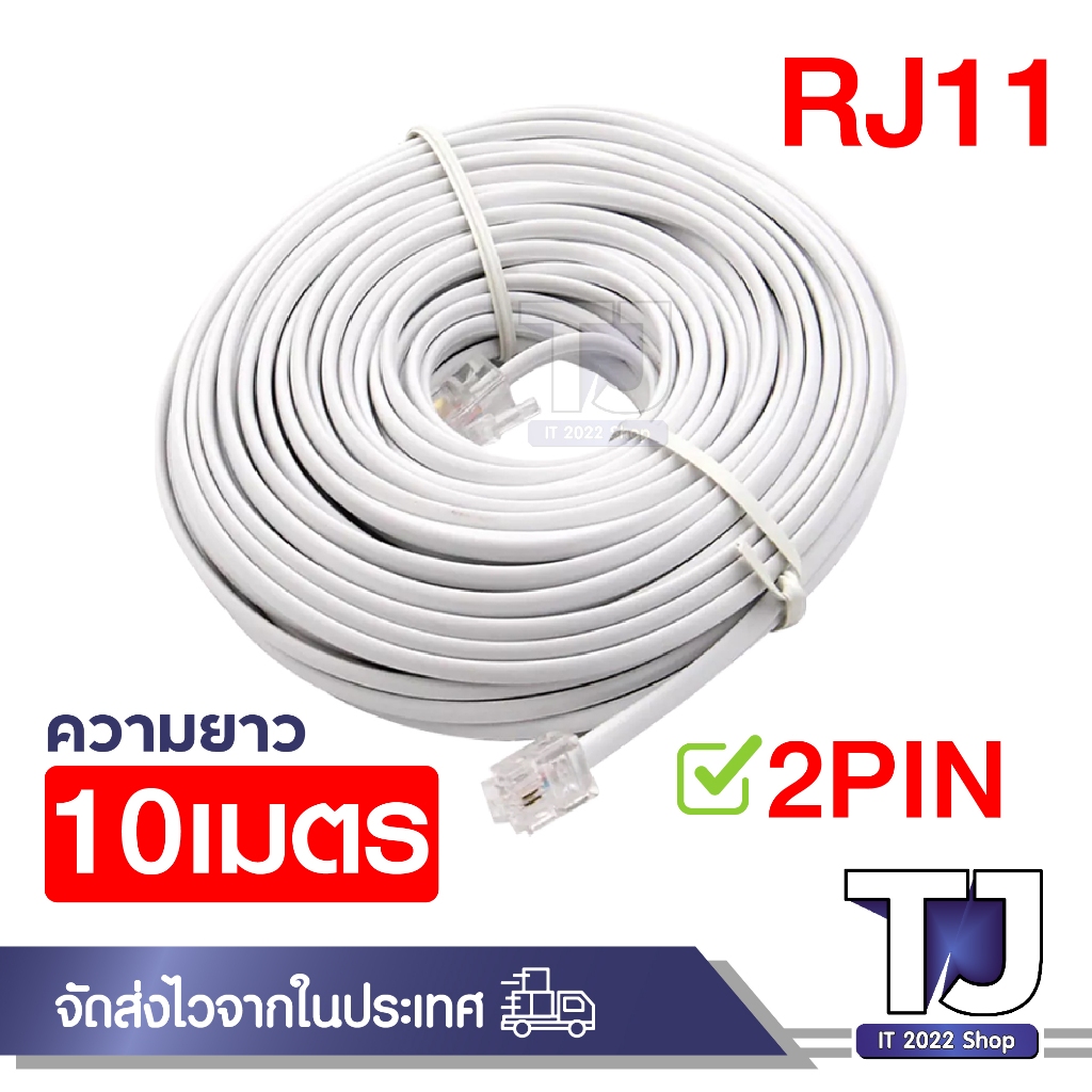 สายโทรศัพท์ 2 Core แบบแบน สีขาว พร้อมหัว RJ11 แบบ 6P4C 2/5/10/15/20m ...