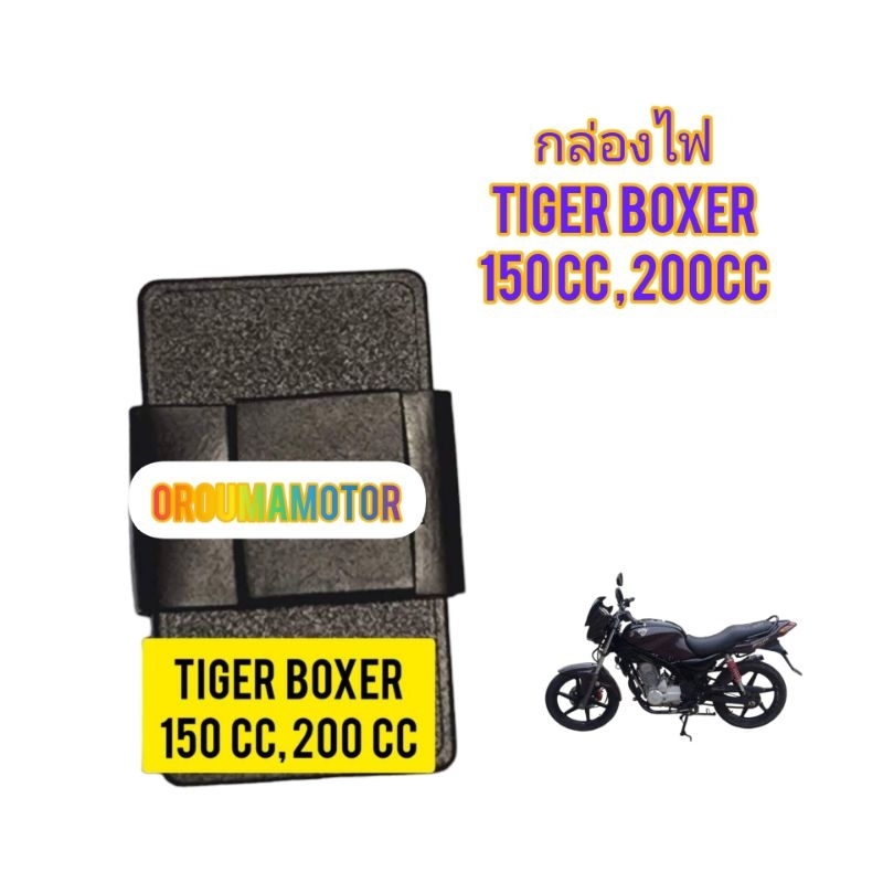 กล่องไฟ ใช้สำหรับมอไซค์ Tiger Boxer 150cc,200cc ของใหม่ ตรงรุ่นใส่ได้ ...