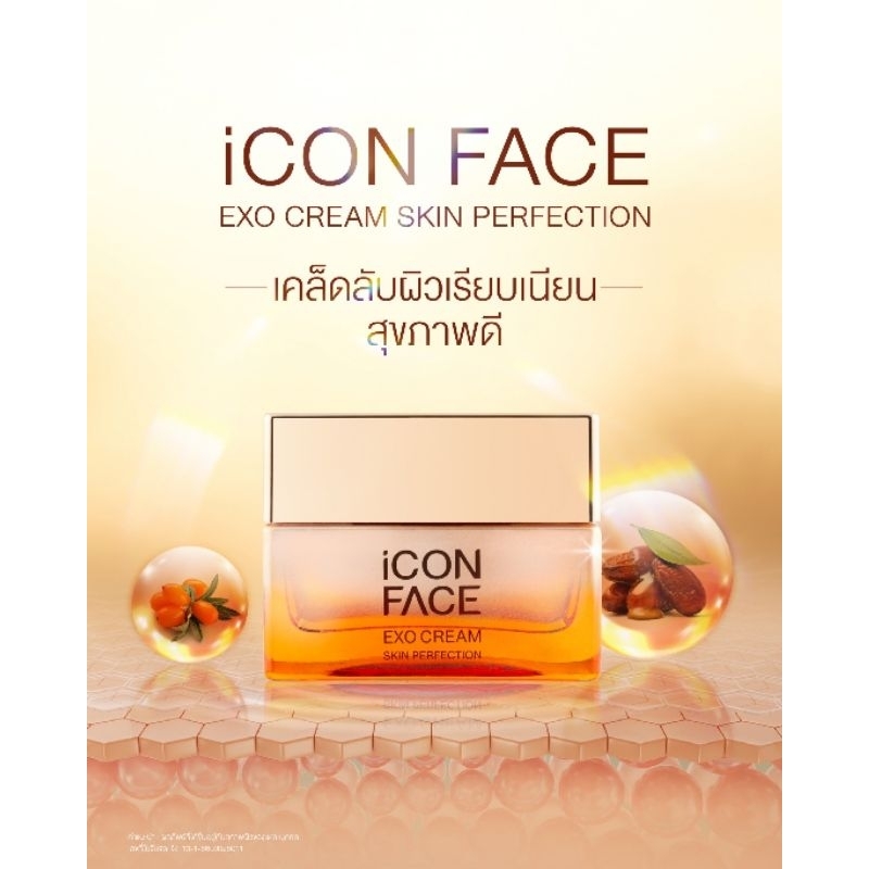 iCON FACE EXO CREAM SKIN PERFECTION | Shopee Thailand