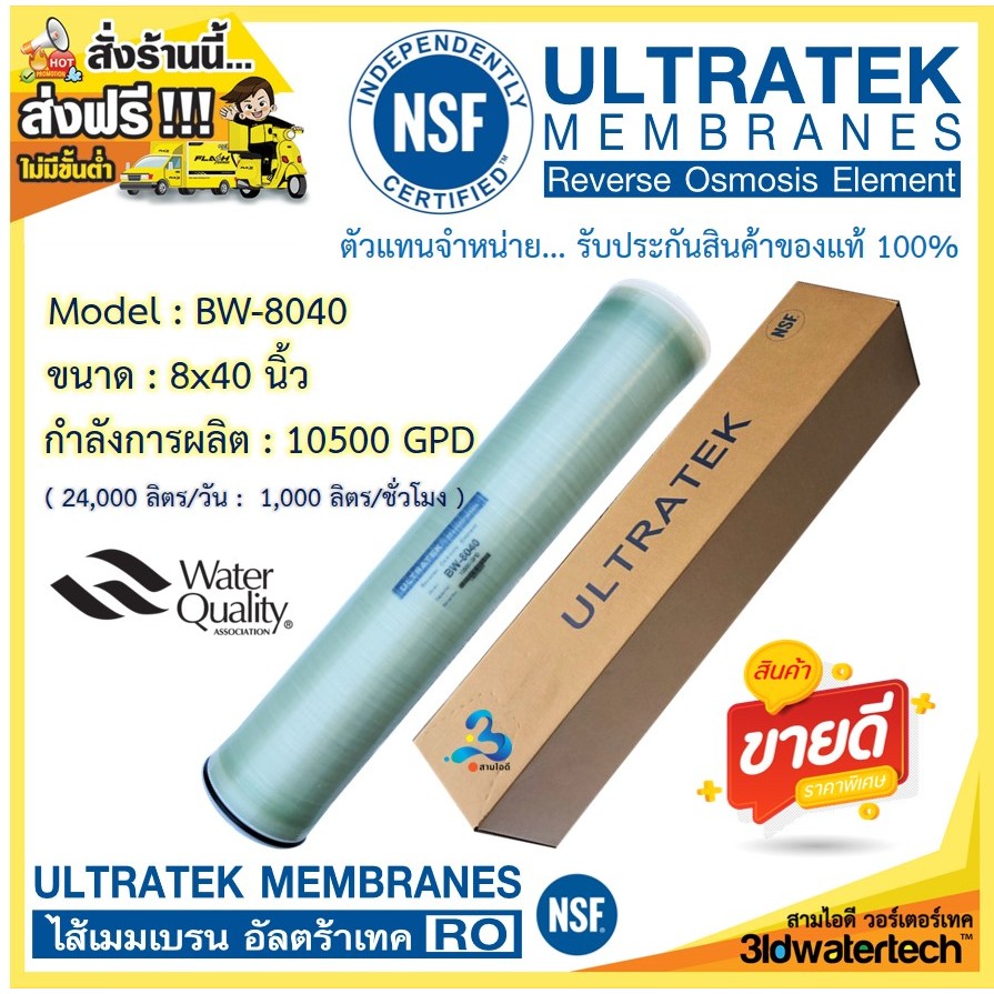 🔥ส่งฟรี !!!🔥 ไส้กรองเมมเบรนอัลตร้าเทค ULTRATEK RO Membrane BW-8040 ...