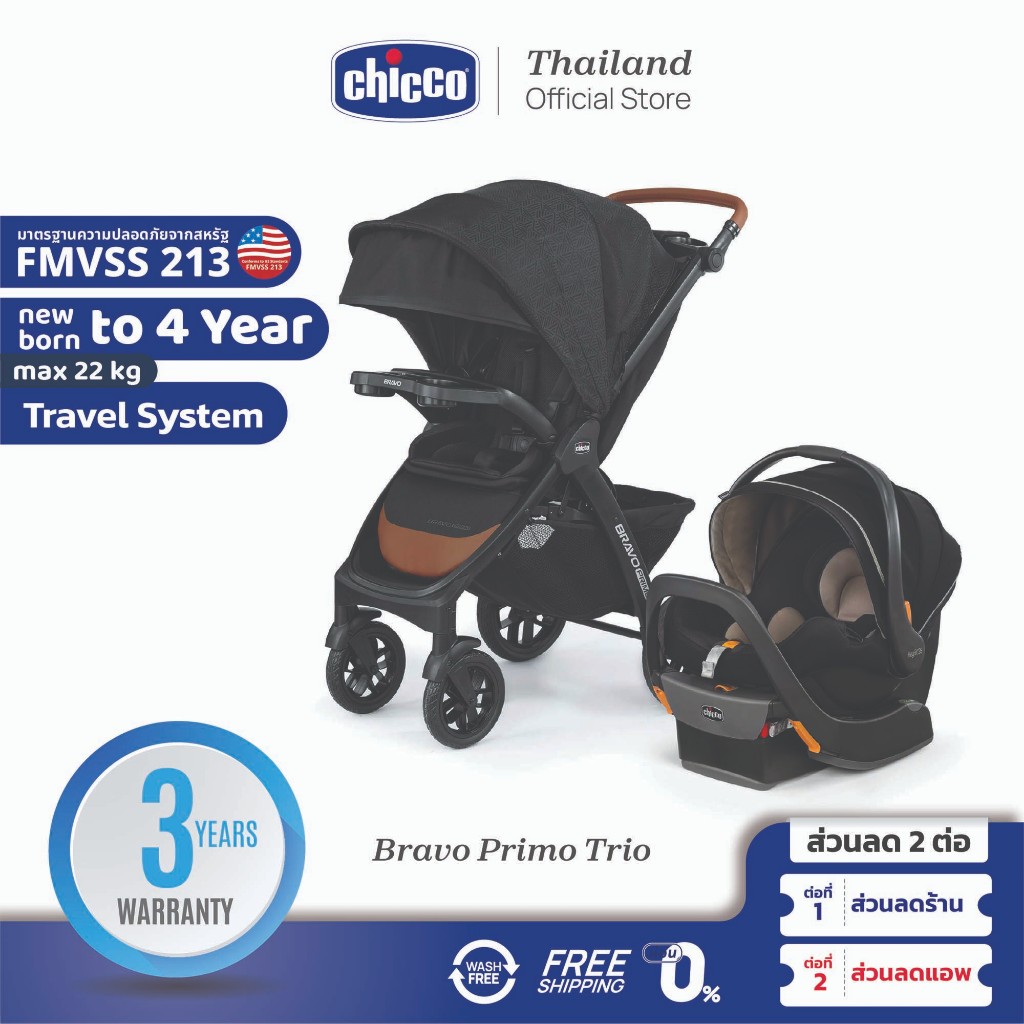 CHICCO Bravo Primo Trio รถเข็นเด็ก 0m+ รถเข็นเซ็ต พร้อมตระกร้าคาร์ซีท ...