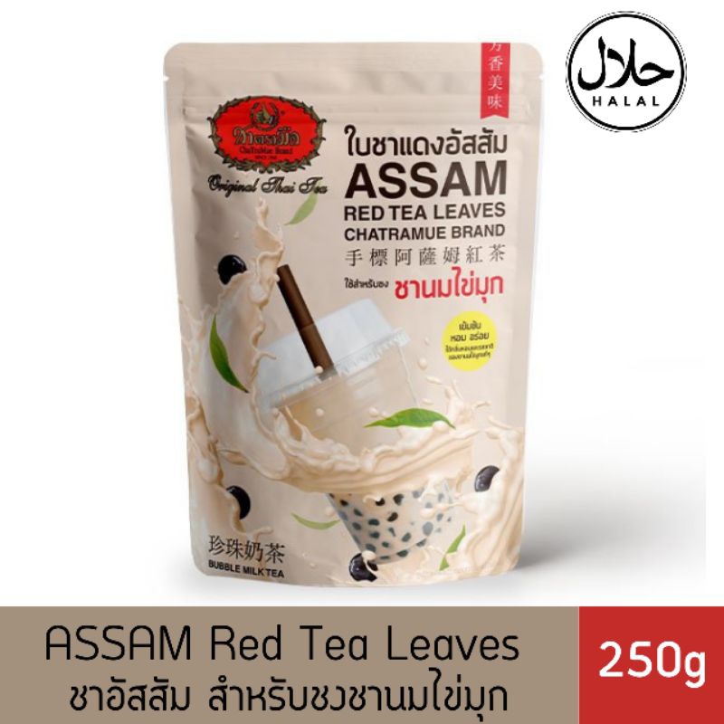 ชาอัสสัมตรามือ ชาแดงอัสสัม สำหรับชงชาไข่มุก Assam Red Tea Leaves 250g | Shopee Thailand