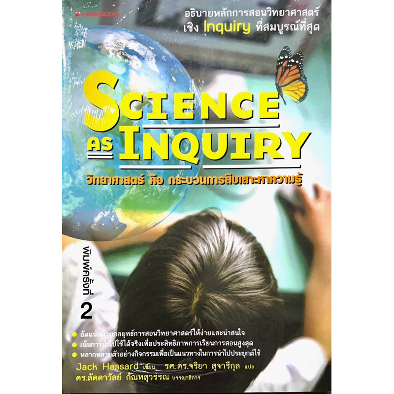 Science As Inquiry วิทยาศาสตร์คือกระบวนการสืบเสาะหาความรู้ | Shopee ...