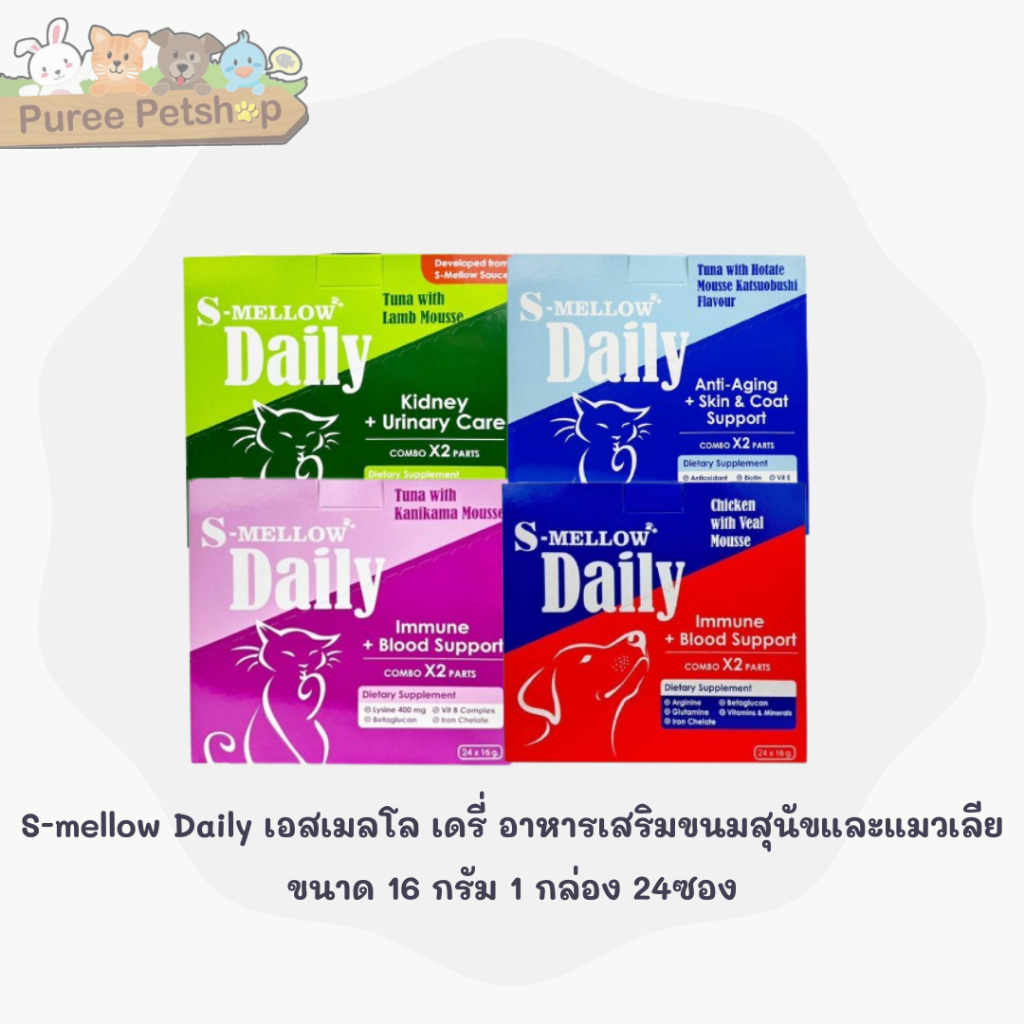 S-mellow Daily เอสเมลโล เดรี่ อาหารเสริมขนมสุนัขและแมวเลีย ขนาด 16 กรัม ...