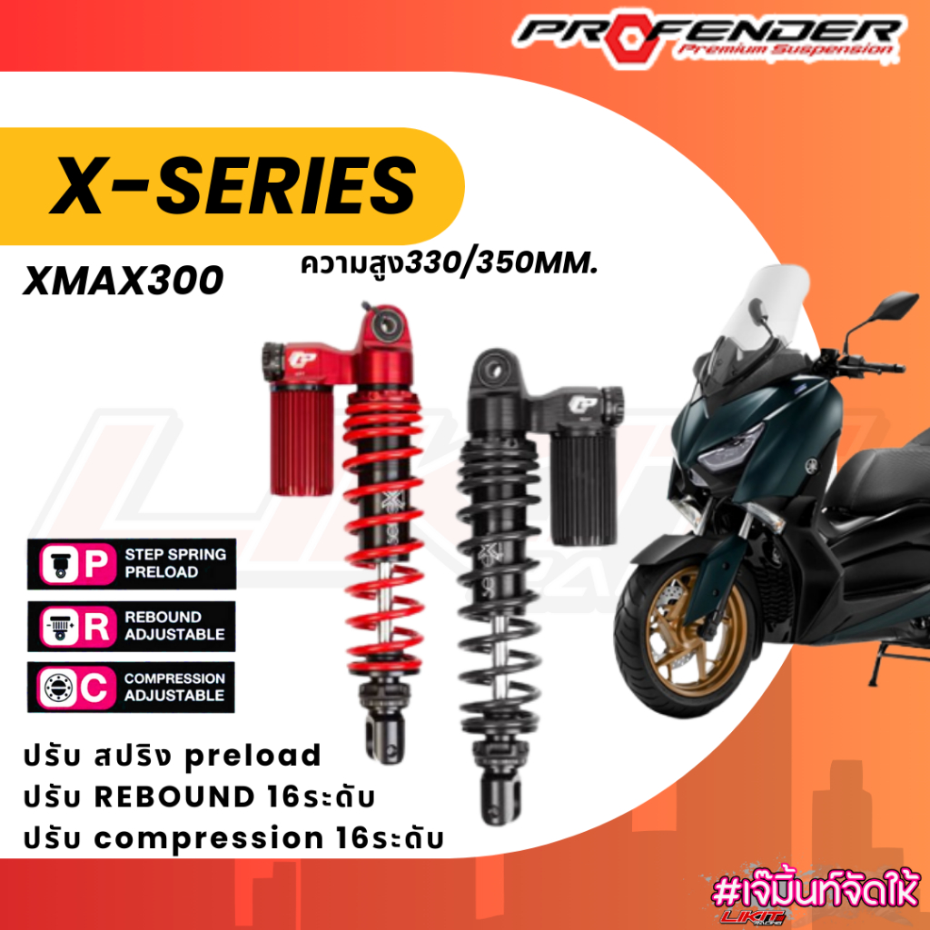 โช๊คหลัง Profender X-Series XMAX300 ตัวปกติ350มิลและตัวโหลด330มิล | Shopee Thailand
