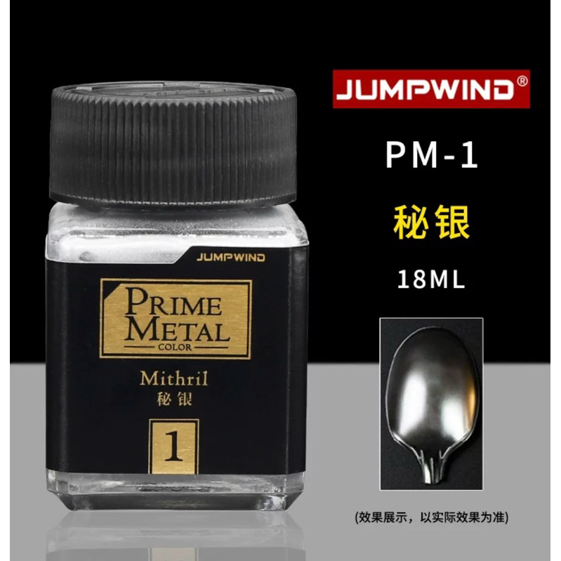 JUMPWIND PRIME METAL METALLIC สีเมทัลลิค PM 01-09 สีอะคริลิคแลคเกอร์ ...