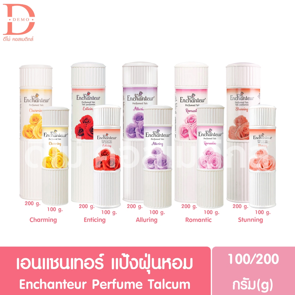 เอนแชนเทอร์ แป้งฝุ่นหอม 100/200กรัม Enchanteur Perfume Talcum (Powder ...
