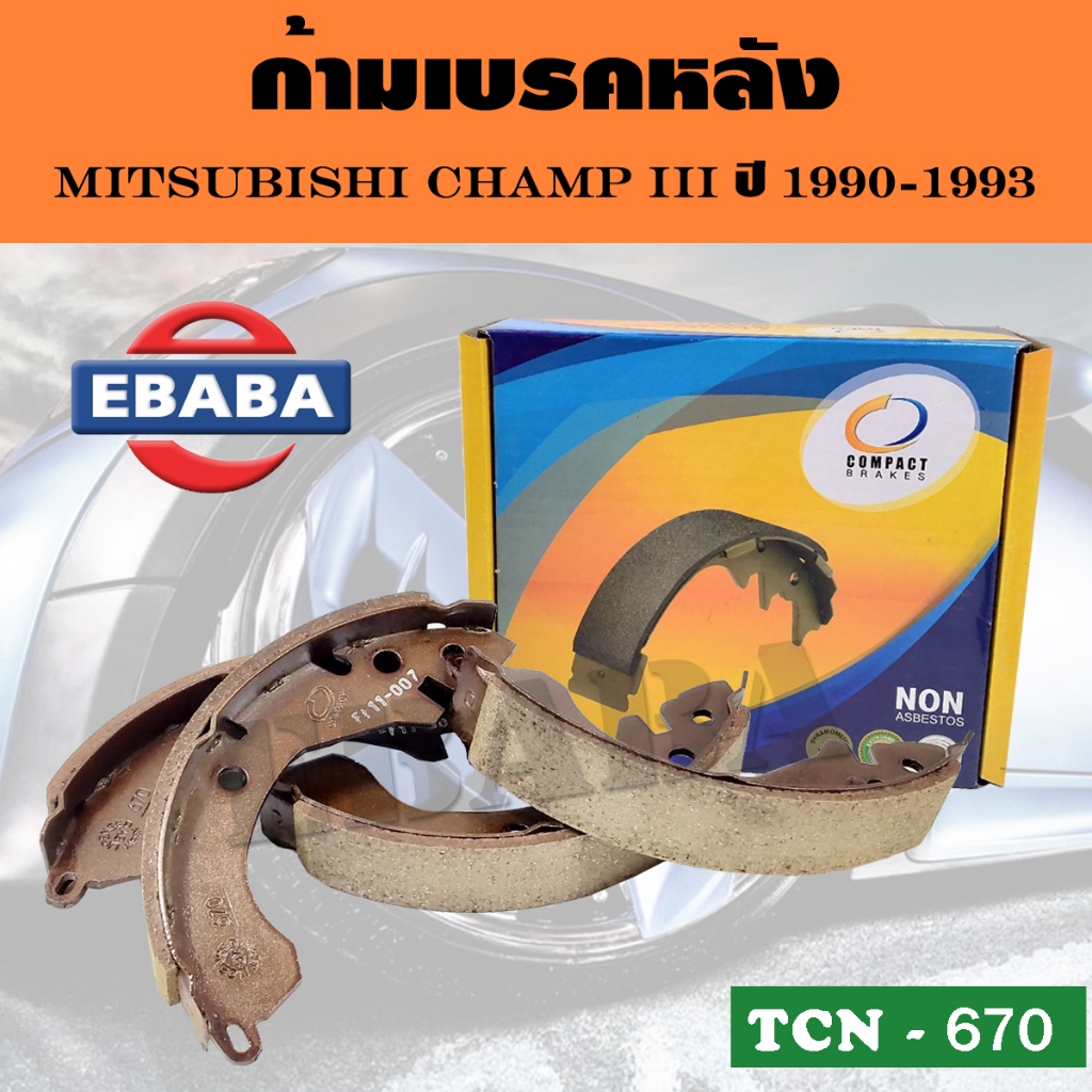 ก้ามเบรค ก้ามเบรคหลัง MITSUBISHI CHAMP III ยี่ห้อ COMPACT มิตซูบิชิ ...
