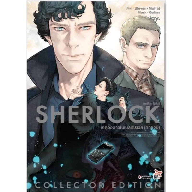 SHERLOCK เชอร์ล็อก โฮล์มส์ เล่ม 05 เหตุอื้อฉาวในเบลเกรเวีย (ภาคจบ) (Pre Order) | Shopee Thailand