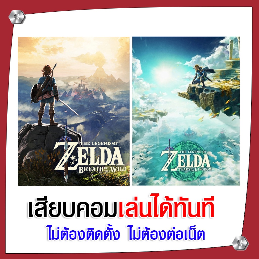 (GAME) เกม The Legend Of Zelda นำไปเสียบคอมเล่นผ่าน Flash Drive ได้ ...