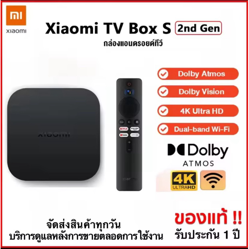 Xiaomi TV Box S (2nd Gen) กล่องดูทีวี | Shopee Thailand