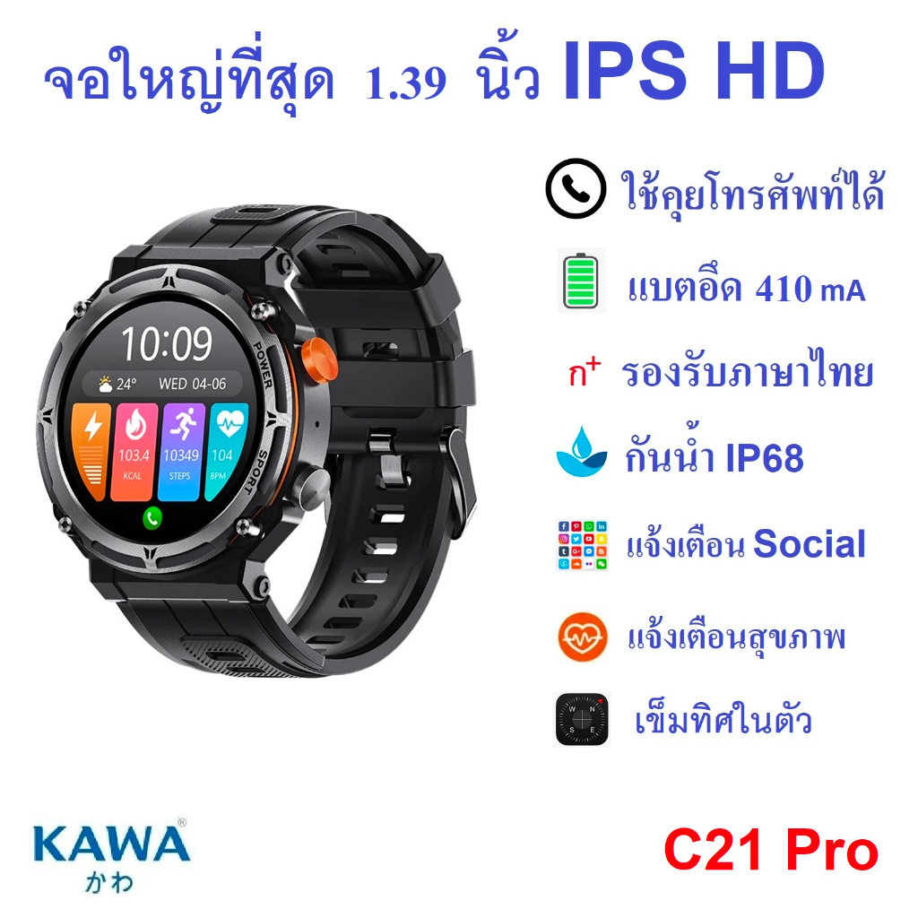 นาฬิกาอัจฉริยะ Kawa C21 Pro Smart watch วัดอัตราการเต้นหัวใจ กันน้ำ วัดแคลลอรี่ (รองรับภาษาไทย ...