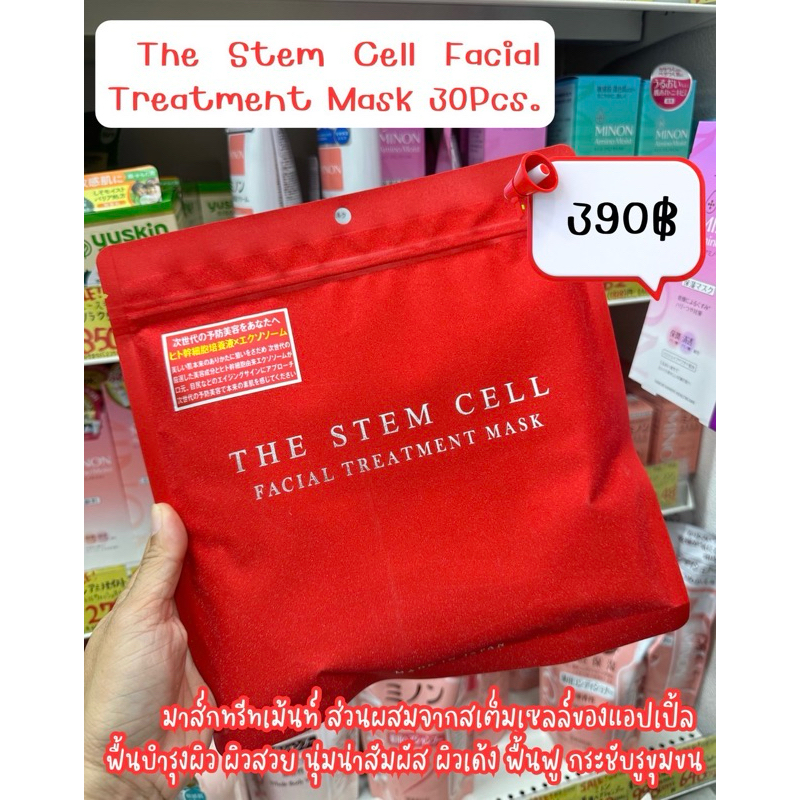 Bisho akari The Stem Cell Face Mask มาส์กสเต็มเซลล์จากญี่ปุ่น แพ็ค 30 ชิ้น | Shopee Thailand