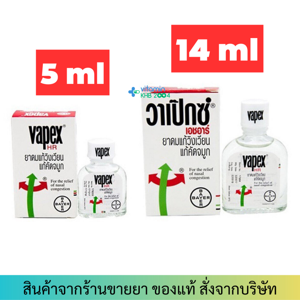 VAPEX HR วาเป๊กซ์ เอชอาร์ ยาดม บรรเทาอาการวิงเวียน คัดจมูก | Shopee Thailand