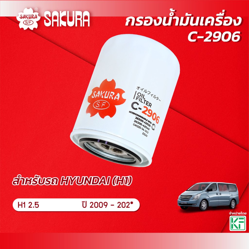 กรองน้ำมันเครื่อง HYUNDAI ฮุนได / H1 เอช1 เครื่อง 2.5 ปี 2009-202 ...