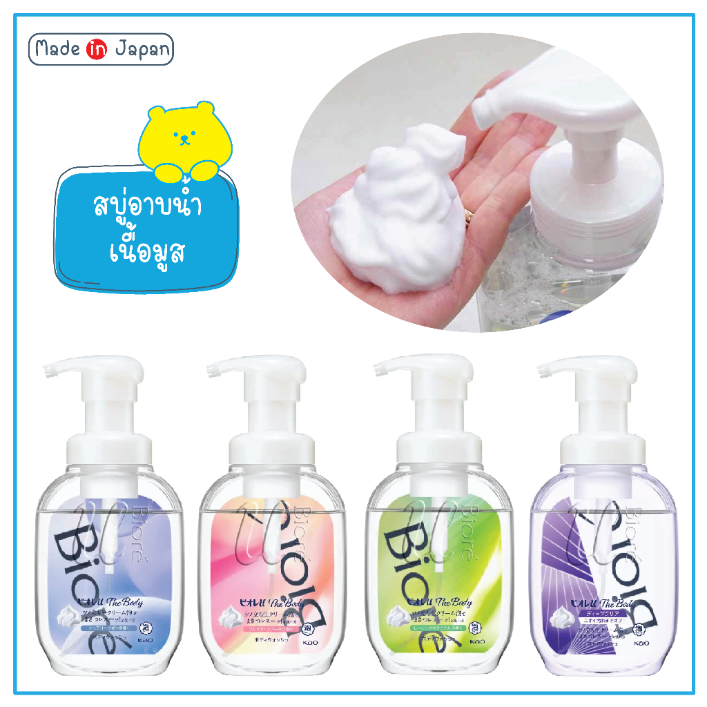 Biore u The Body Body Foaming Wash โฟมอาบน้ำ มูสหนานุ่ม ล็อคความชุ่นชื้นให้ผิว ขวดใหญ่ ญี่ปุ่น ...