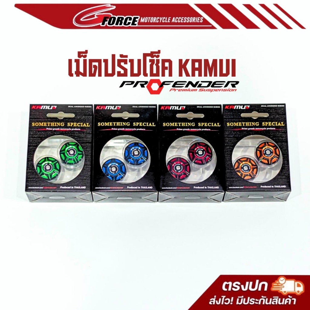 หมุดปรับCompression โช๊คprofender KAMUI 2-Tone มี 7 สี ตัวปรับโช้คหลัง คามูอิ สำหรับโช๊ค ...