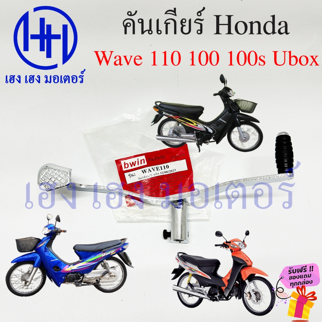 คันเกียร์ Wave 100 110 100S Ubox คาร์บู Honda Wave110 Wave100s 24701 ...