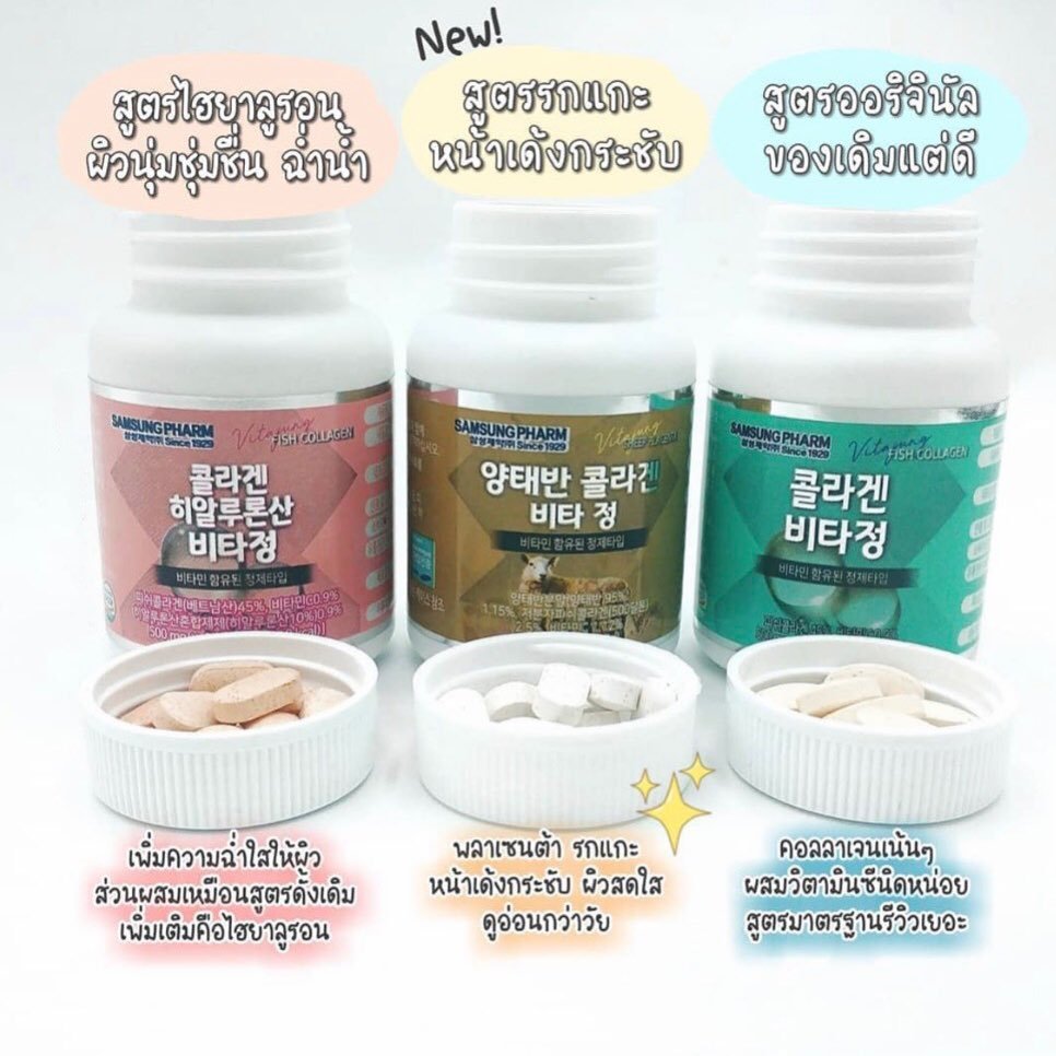 คอลลาเจนซัมซุง Samsung Pharm Fish Collagen กระปุก 60 เม็ด | Shopee Thailand