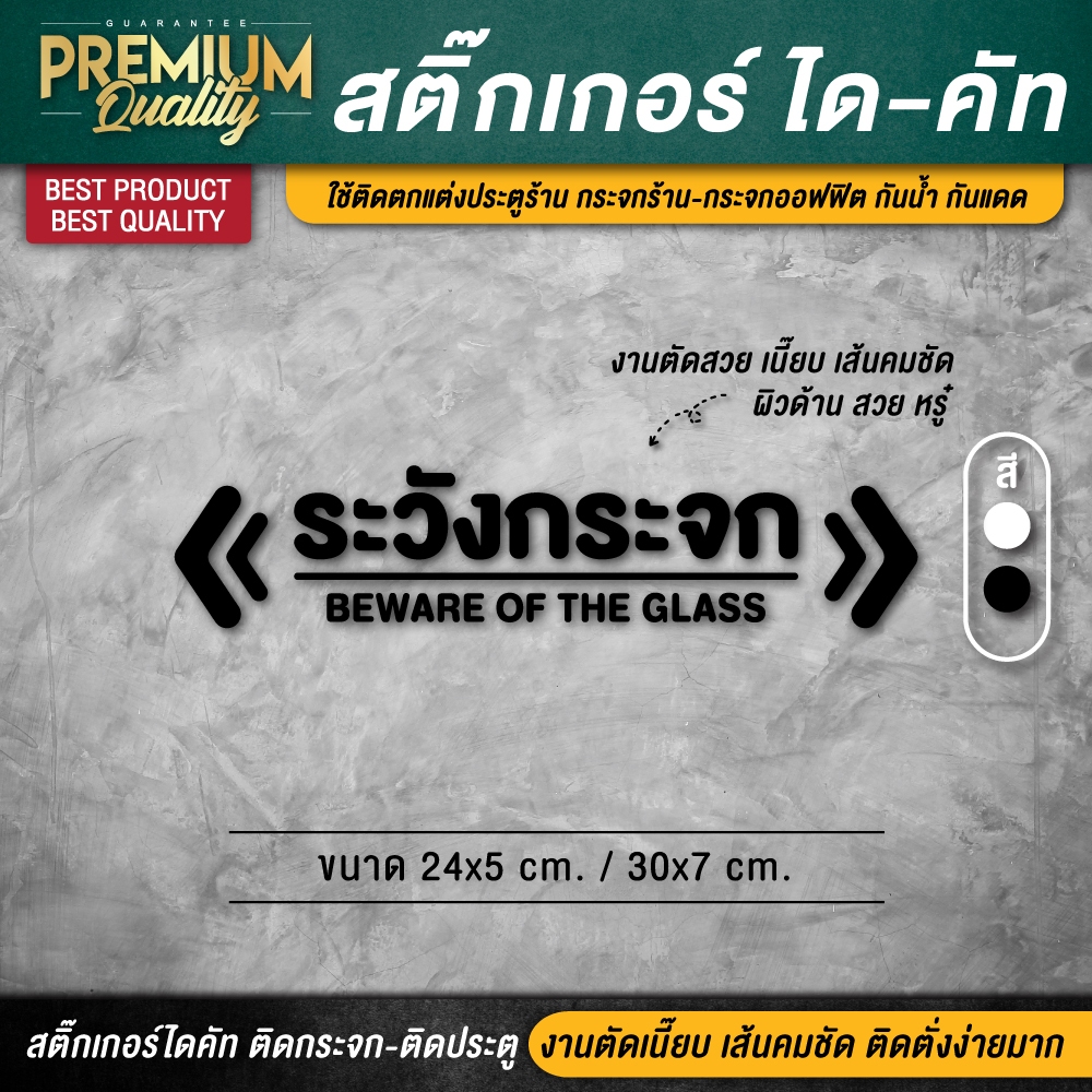 สติ๊กเกอร์ระวังกระจก ระวังกระจก ป้ายระวังกระจก Beware of the glass ป้าย ...