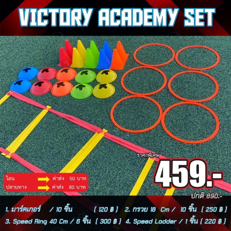 ชุดอุปกรณ์ฝึกซ้อม ฟุตบอล Victory Academy Set 459.-บาท | Shopee Thailand