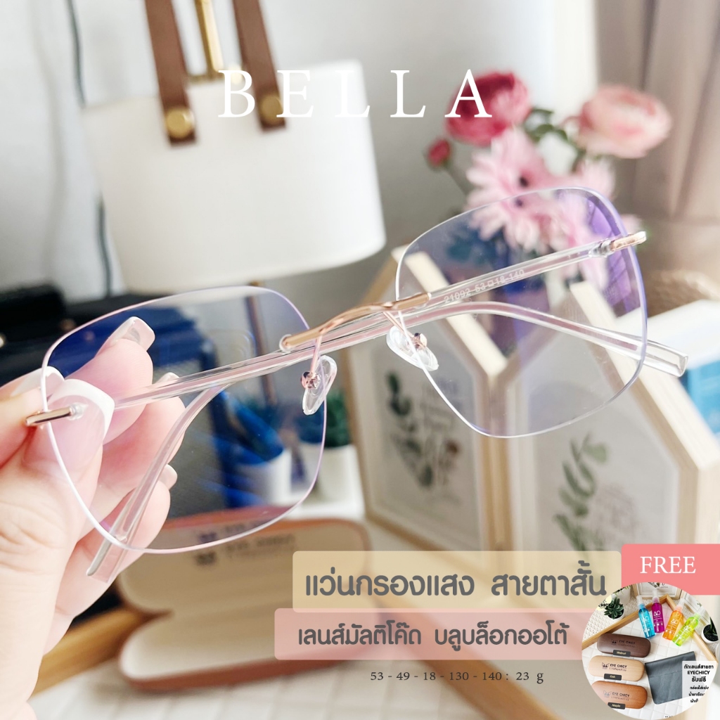 แว่นกรองแสง / สายตายาว ไร้กรอบ เลนส์บลูบล็อกออโต้ (Blueblock+Auto) รุ่น ...
