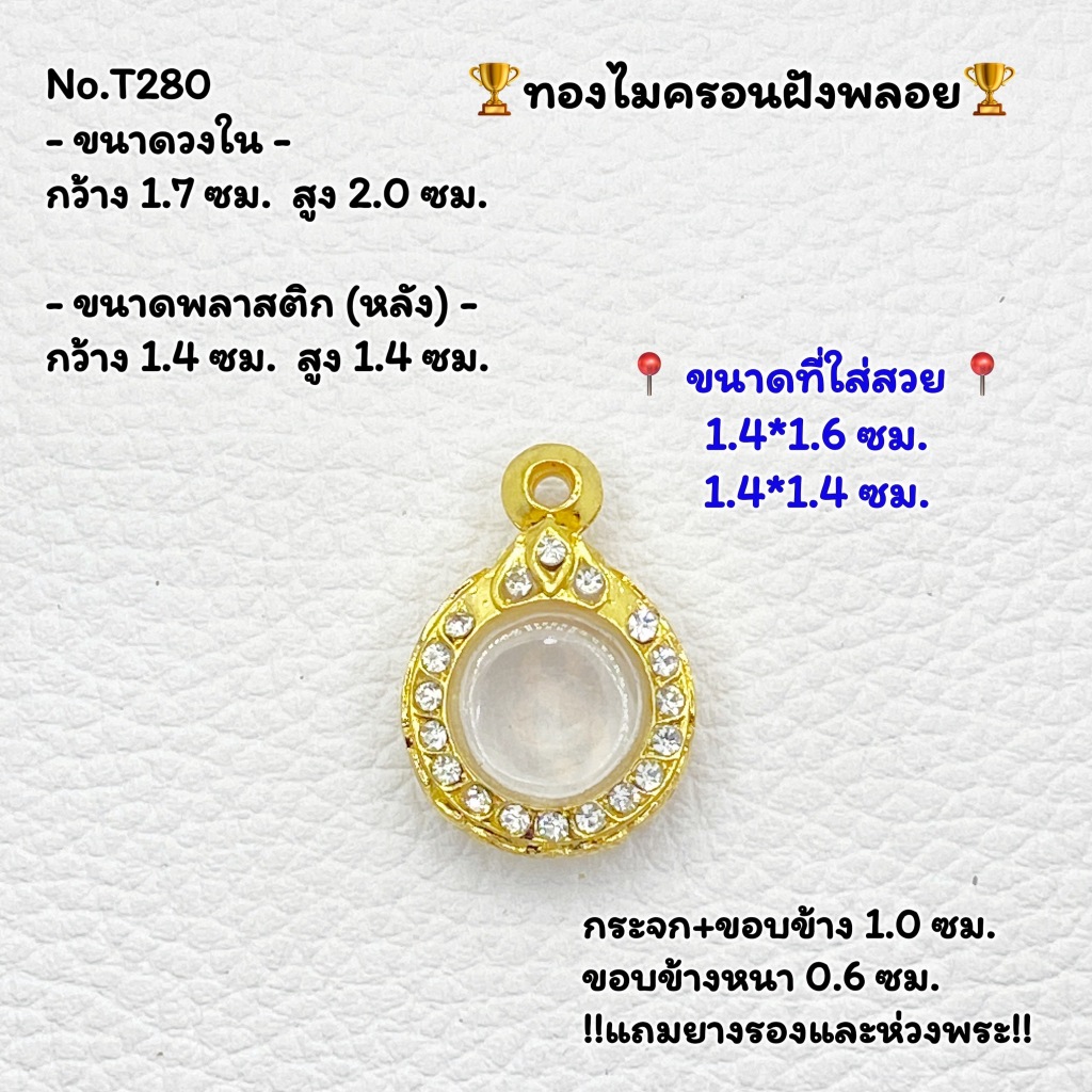 T(280) ตลับพระ กรอบพระไมครอนฝังพลอย เหรียญกลม กลม ขนาดวงใน 1.7*2.0 ซม. ขนาดใส่สวย 1.4*1.6 ซม. ...