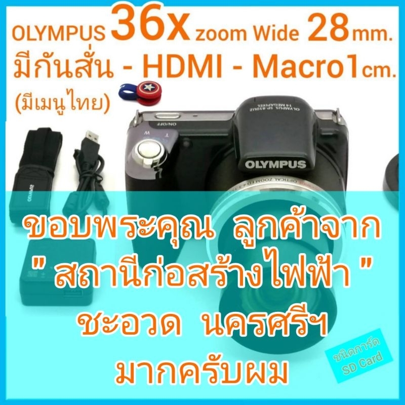 OLYMPUS SP-810UZ 36x Optical Zoom (Wide 24-864mm) มีกันสั่น Macro 5 cm ...
