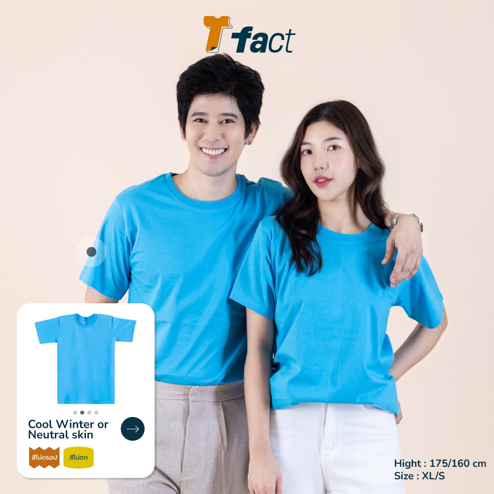 เสื้อยืดสีฟ้าแหม่ม TFact ถูก ผ้านิ่มใส่สบาย คอกลม แขนสั้น สีสดหลายสี สีไม่ซีด สีไม่ตก Cotton 100 ...